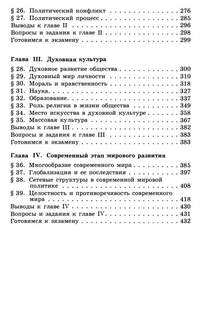 Обществознание 11 класс боголюбов читать @ updiadi